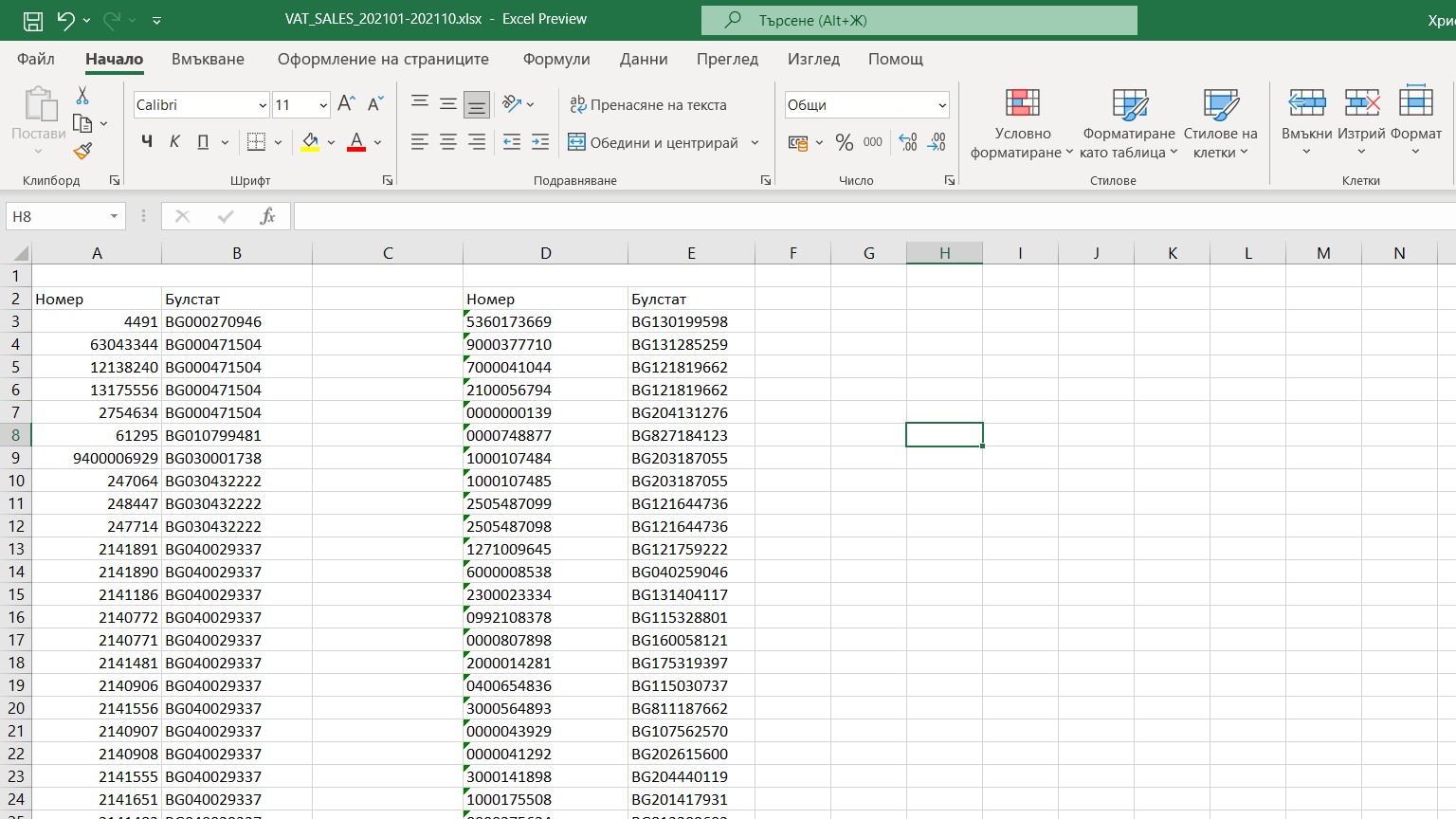 Как да сравня две таблици в Excel по два критерия Аула бг