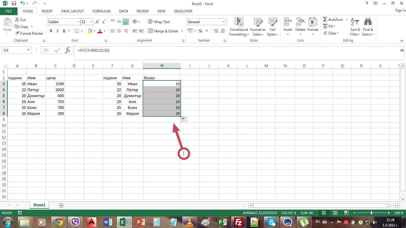 Може ли в Pivot таблиците да има условия от вида If Аула бг