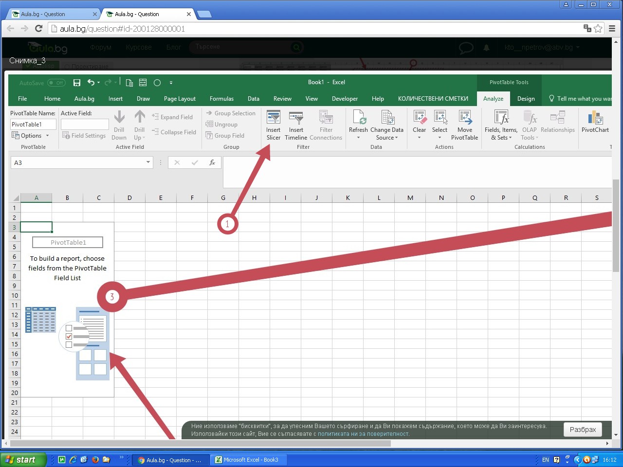 Как да създам Pivot таблица в Excel 2013 Аула бг