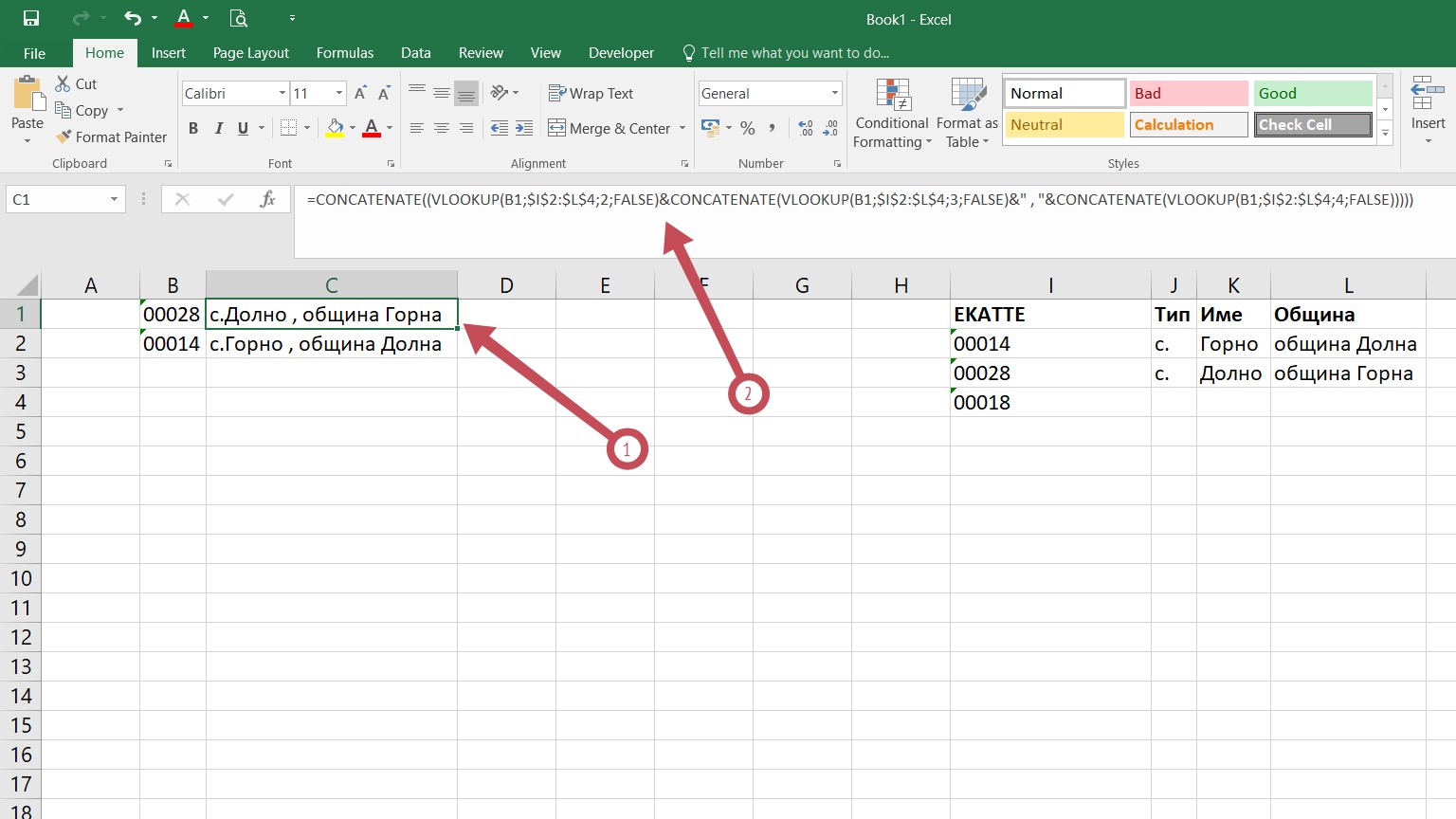 Как да заместя числова стойност за ЕКАТТЕ с отговаряща на нея текстова ...