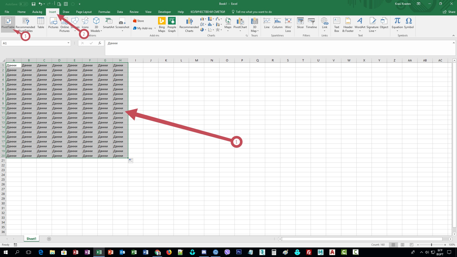 Как да създам Pivot таблица в Excel 2013 Аула бг