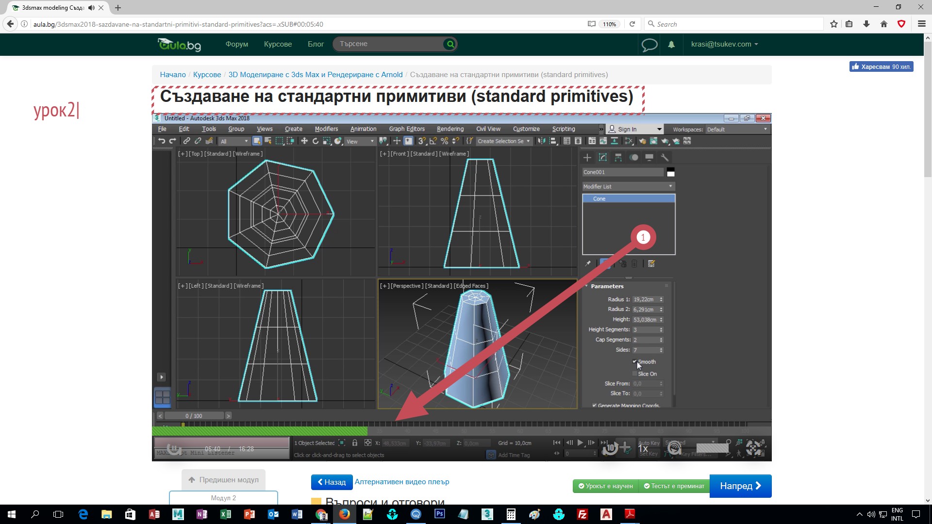 3dsmax modeling: Създаване на стандартни примитиви (standard primitives ...